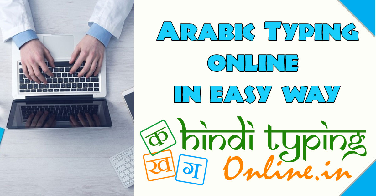 Arabic Typing Online: English to Arabic Typing Software